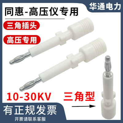 同惠耐压仪三角插头测试线夹