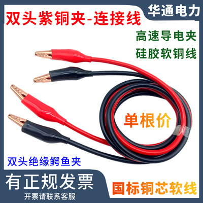 双头鳄鱼夹连接导线护套夹