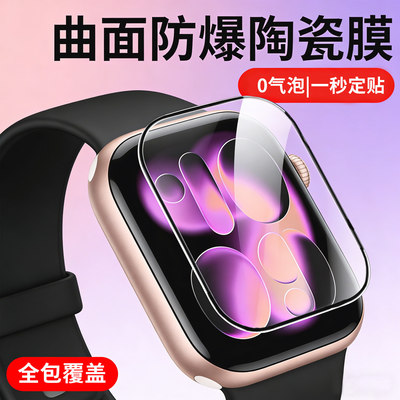适用iwatch手表S11保护膜苹果s10/s9手表膜S8表膜se3新款屏幕膜applewatch全屏防摔s7曲面全包s6贴膜s5钢化膜