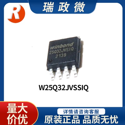 全新W25Q32JVSSIQ闪存存储器芯片