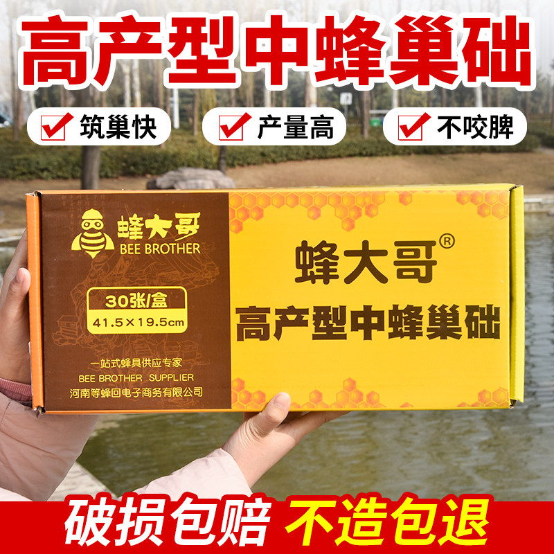 中蜂巢础蜂大哥高产巢础片蜂蜡深房眼巢基巢脾标准蜜蜂箱养蜂全套