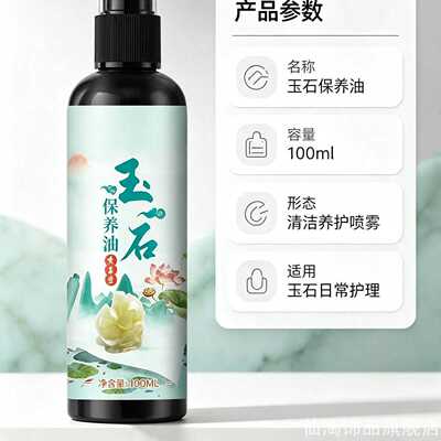 玉石油玉石保养油喷雾滋滋养和田玉翡精致保养油家用收纳