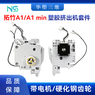 拓竹A1/A1 mini 硬化钢挤出机带电机涡流线圈传感器3D打印机配件