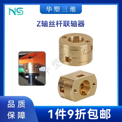 华塑T8 Z轴螺杆热床Oldham联轴器耦合器vzbot Z轴稳定器3D配件