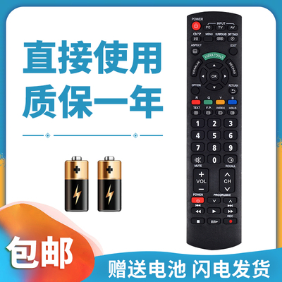正林适用于松下电视遥控器N2QAYB000495 N2QAYB000358 N2QAYB000399