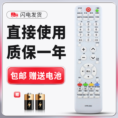 正林适用于海尔电视遥控器HTR-D3C U50H7 U42H7030 LE46A700K LE42A950P