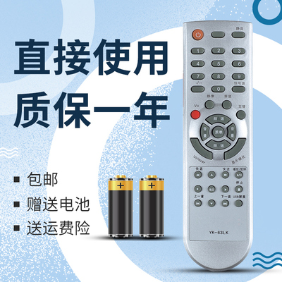 适用于创维电视机遥控器