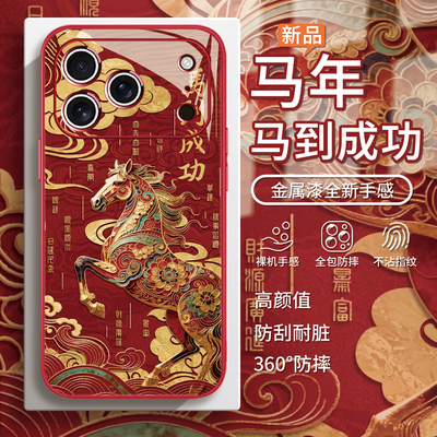 【马到成功】国风马年暴富手机壳