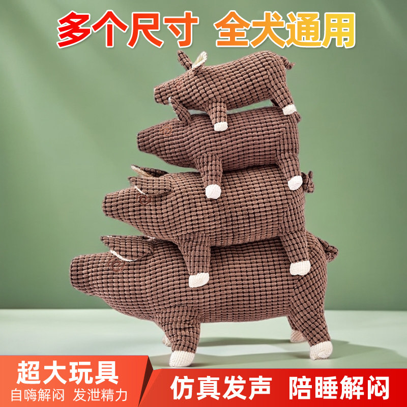 特大号狗狗玩具发声毛绒耐咬自嗨解闷神器大型犬消耗体力发情期