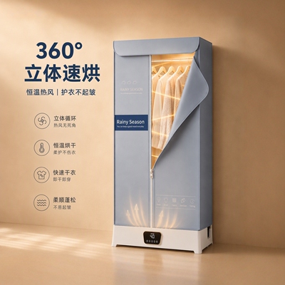 大容量速烘烘干机立体热风干衣柜