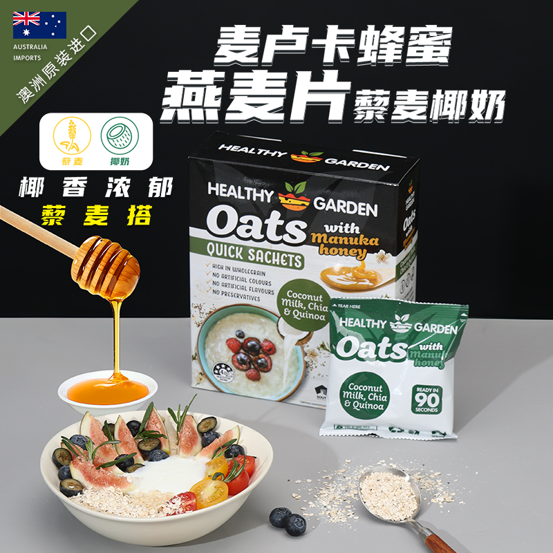 豪斯佳敦进口麦卢卡蜂蜜小包装独立冲饮燕麦片-即食藜麦椰奶350克