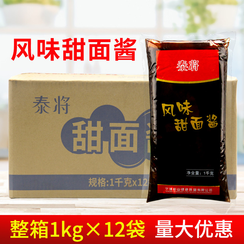 泰将风味甜面酱1KG*12袋 手抓饼面皮料老北京鸡肉卷调味酱蘸酱