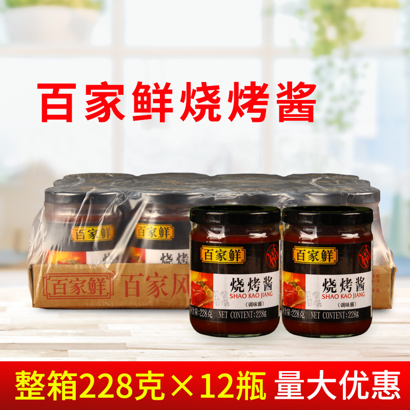 百家鲜烧烤酱228g*12瓶西餐烤肉调味料腌制牛排搭档烧烤调味料_虎窝淘