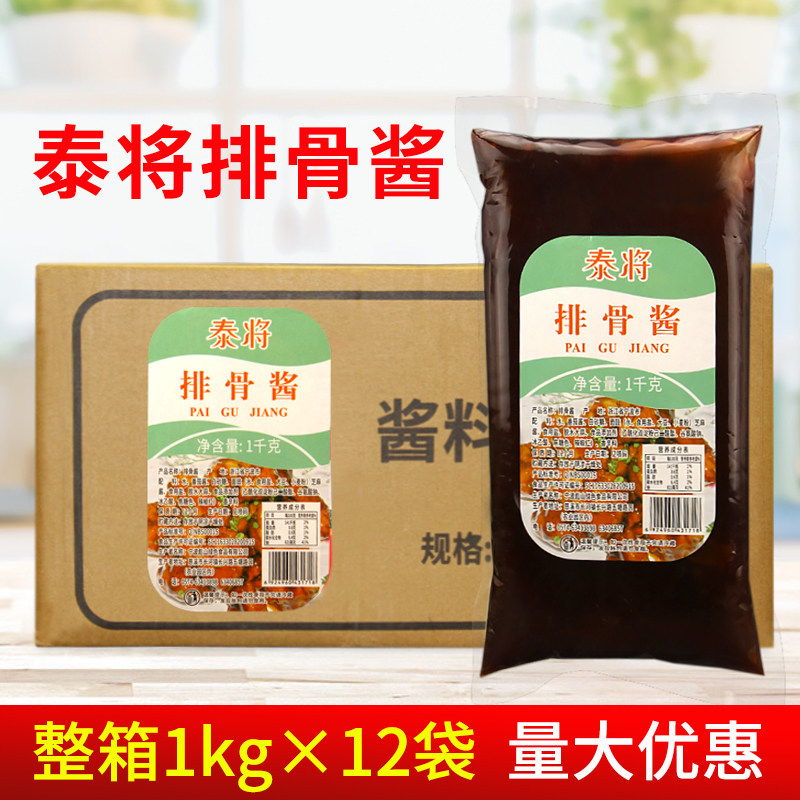 泰将排骨酱1kg*12袋 手抓饼烧烤肉拌饭烤冷面炒菜拉面肉夹膜蘸酱