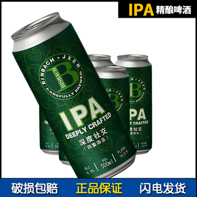 德式印度淡色IPA烈性精酿啤酒