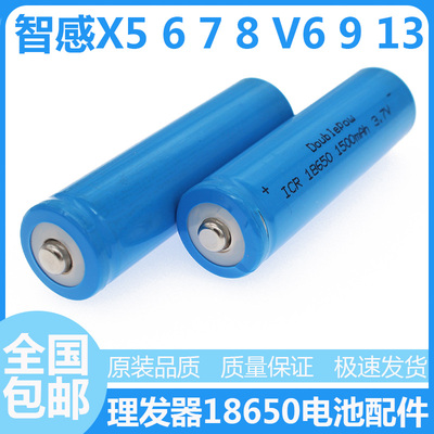 智感理发器X5 X6 X7 X8 V5 V6 V9 V13通用18650锂电池3.7V 1500mA