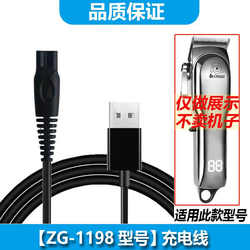 ACZM适用志高电推子ZG-F1198充电线理发器充电器电源适配器USB充