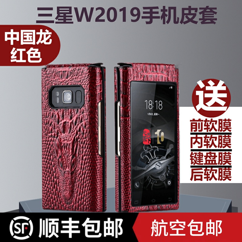 适用于三星W2019皮套手机壳W2018防摔壳W2017全包翻盖连体壳中国龙G9298商务超薄新款后壳简约高档男女保护壳_虎窝淘
