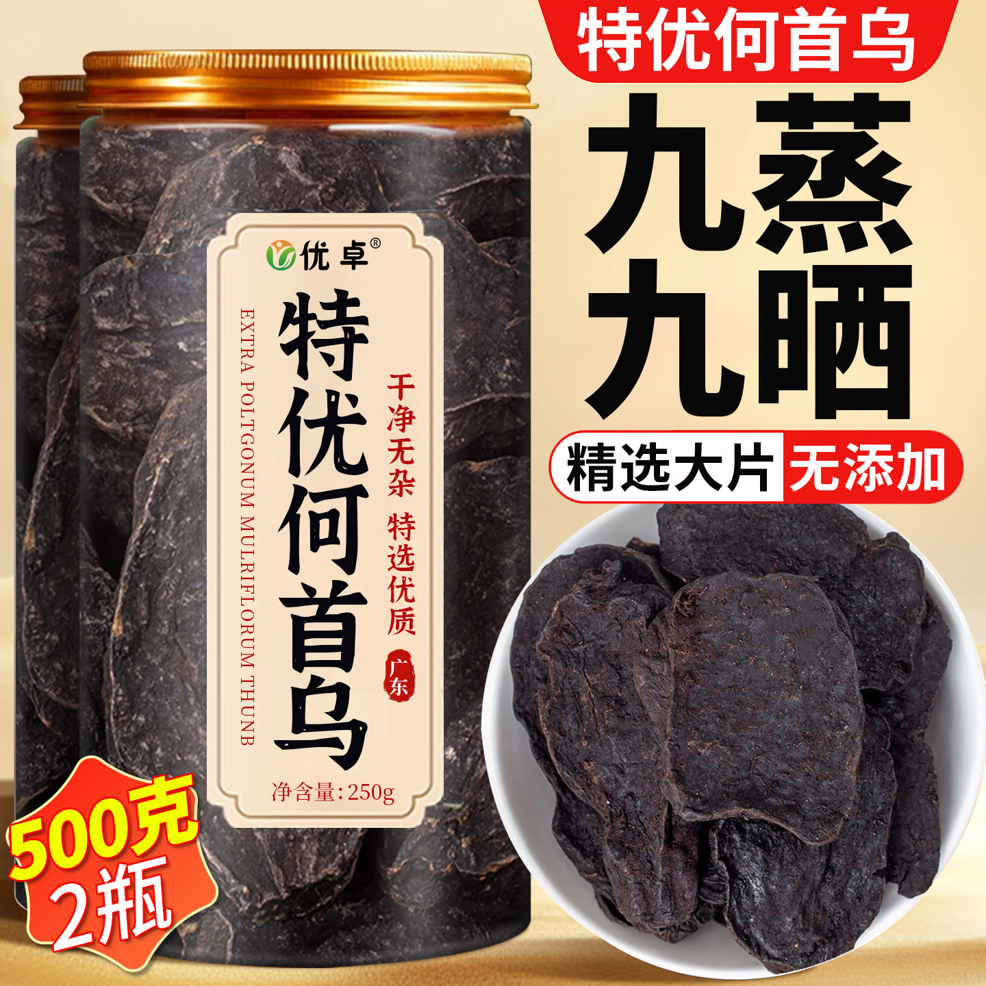 特级制何首乌中药材泡水养生茶野生九蒸九晒乌须发官方旗舰店正品