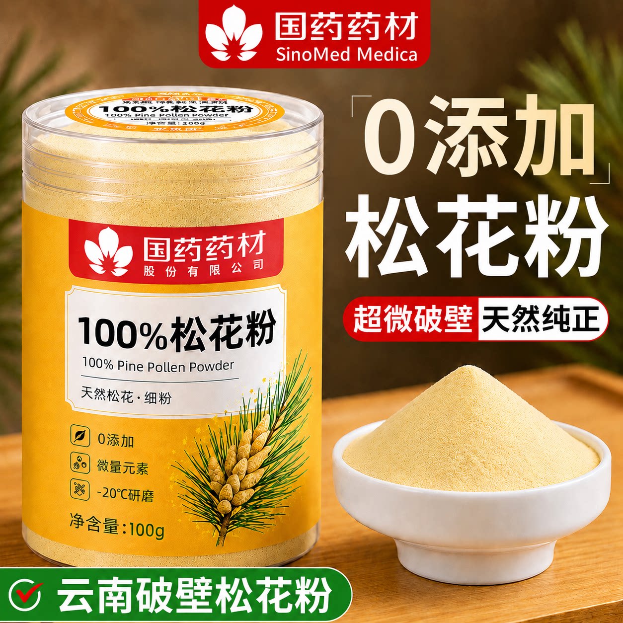 松花粉特级破壁马尾松松花粉食用爽身松花粉官方旗舰店正品