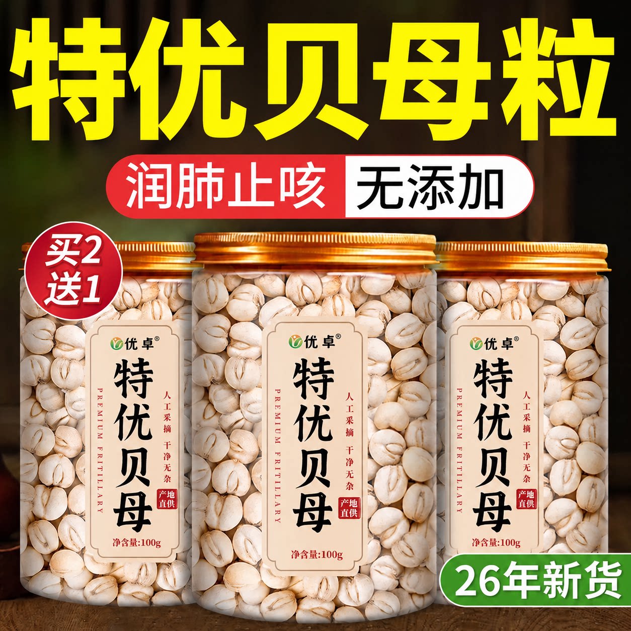 川贝母中药材川贝粉官方旗舰店正品无硫新货特级野生贝母粒粉