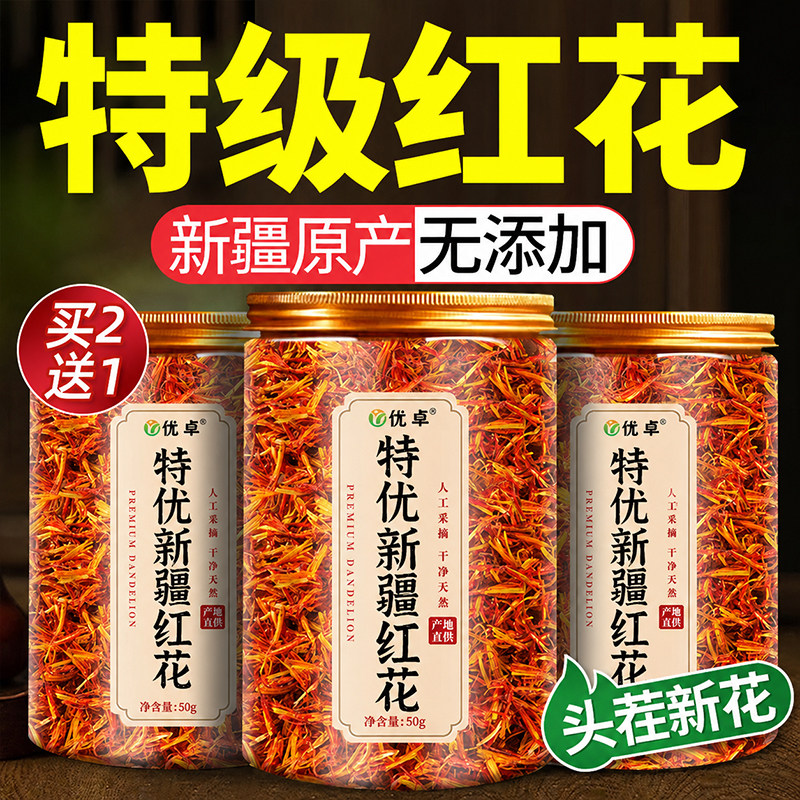 红花中药材正品新疆官方旗舰店泡茶药用泡水喝泡脚特级草红花新货