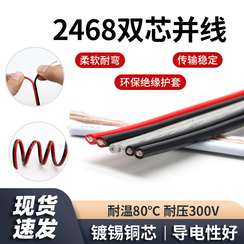 美标2468两芯双并线平行线镀锡铜电源线 电器内部连接线延长线