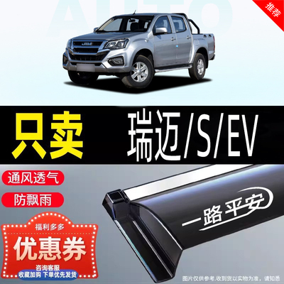 瑞迈SEV专用雨眉晴雨挡装饰防雨