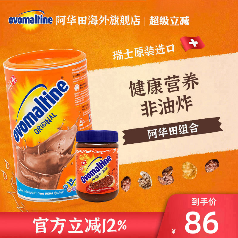 阿华田ovomaltine瑞士进口巧克力冲饮烘焙可可粉500g+酷脆酱380g