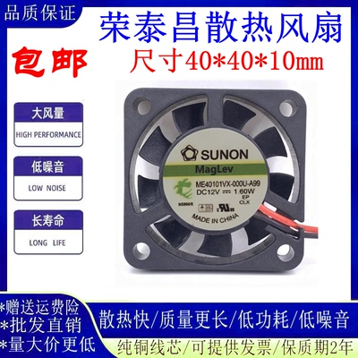 建准HA4010V4401012v散热风扇