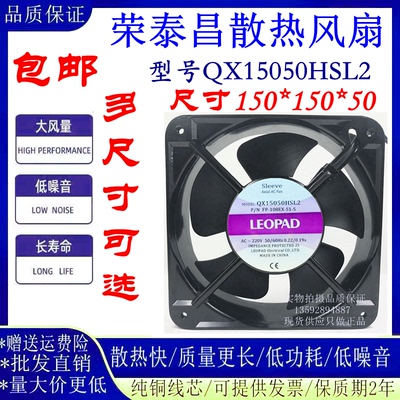 LEOPAD15050工业散热轴流风机