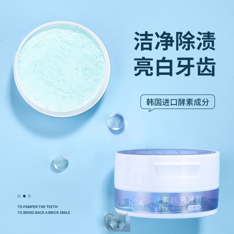 冰宠惹肌 洁牙粉炫净牙粉黄美牙齿口腔清新口气牙结石