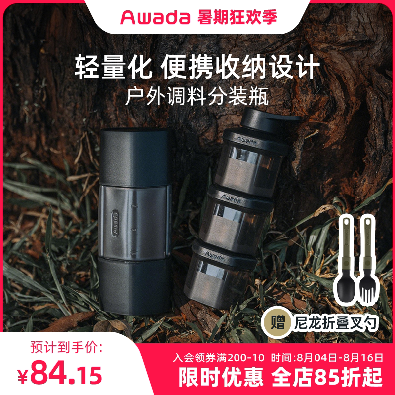 Awada户外便携调料瓶黑化露营野餐调味分装套装烧烤罐密封油瓶