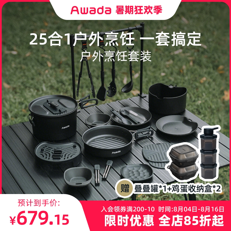 Awada户外套锅餐具炊具黑化露营不粘锅锅具自驾游炒锅野餐装备