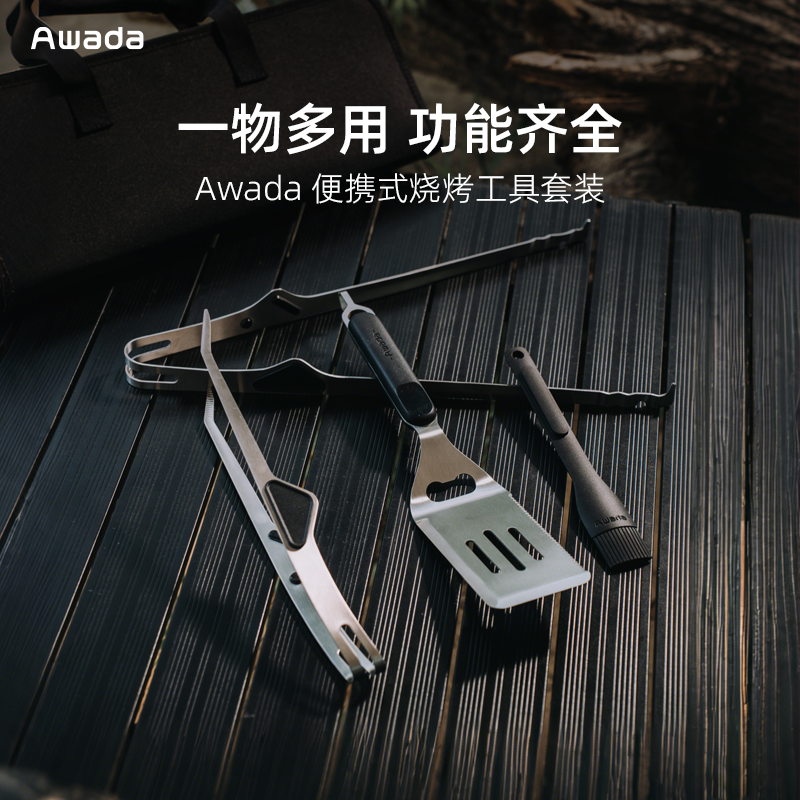 Awada烧烤工具套装不锈钢食物夹烤肉夹户外露营烧烤工具大全套装
