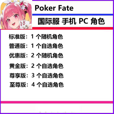 Poker Fate初始号安卓iosS自抽号预约号组合号开局石头号