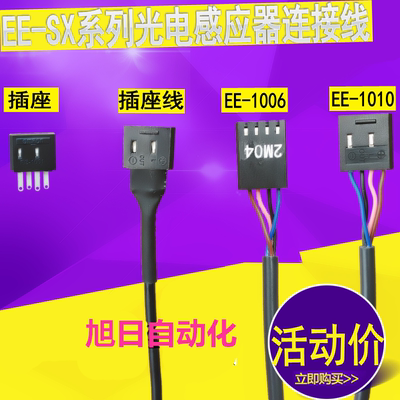 光电开关传器感连接线EE-1006配套EE-SX全系列通用EE-1010 1001
