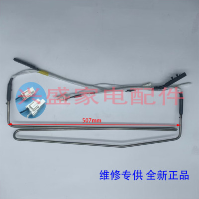 海信容声冰箱BCD-513WSK1FPG/526WTDGVBPV化霜加热器发热管
