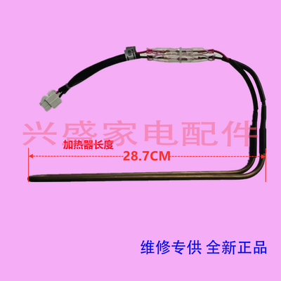 TCL冰箱BCD-235TEWF1/207TWF1/211TWF1/228TEWF1化霜加热器发热管