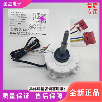 全新海信日立中央空调外电机 H7B00917B SIC-81FW-D8138-2