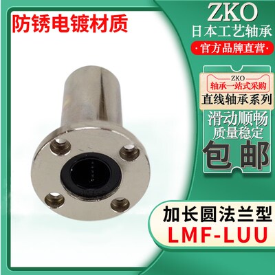 电镀防锈加长圆法兰型LMF6 8 10 12 13 16 20L 25 30 35 40 50LUU