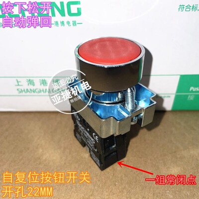 港博 按钮开关急停旋钮钥匙 GB2-BE101C NO BE102C NC 10(6A)400V
