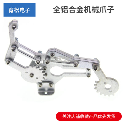 全铝合金机械爪子 金属机械手/臂 夹持器 机器人配件MG995/996