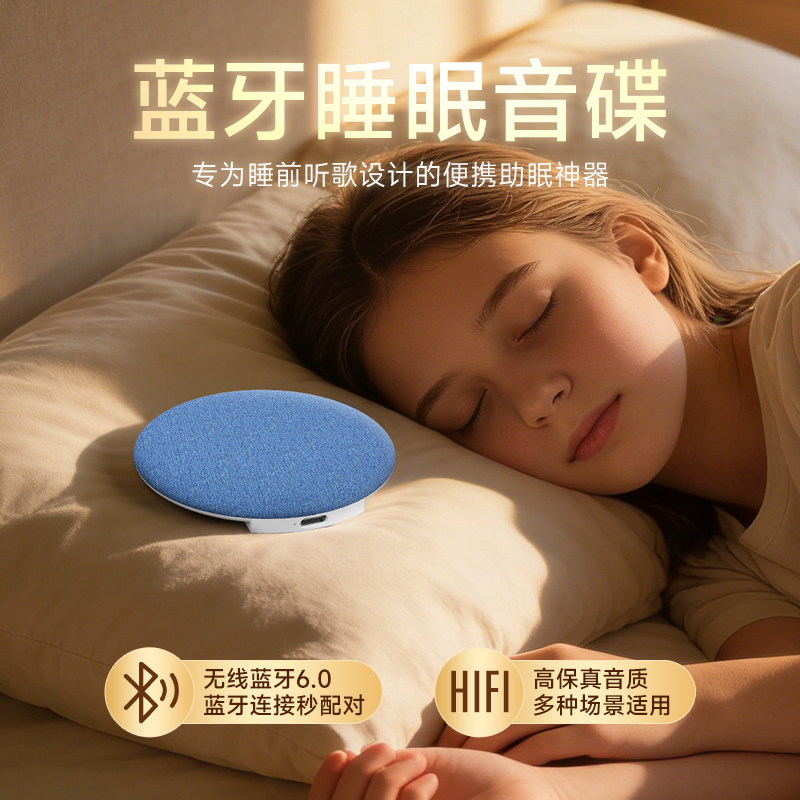 枕边音响枕下蓝牙音箱减压助眠睡眠迷你小型白噪音高音质助眠神器