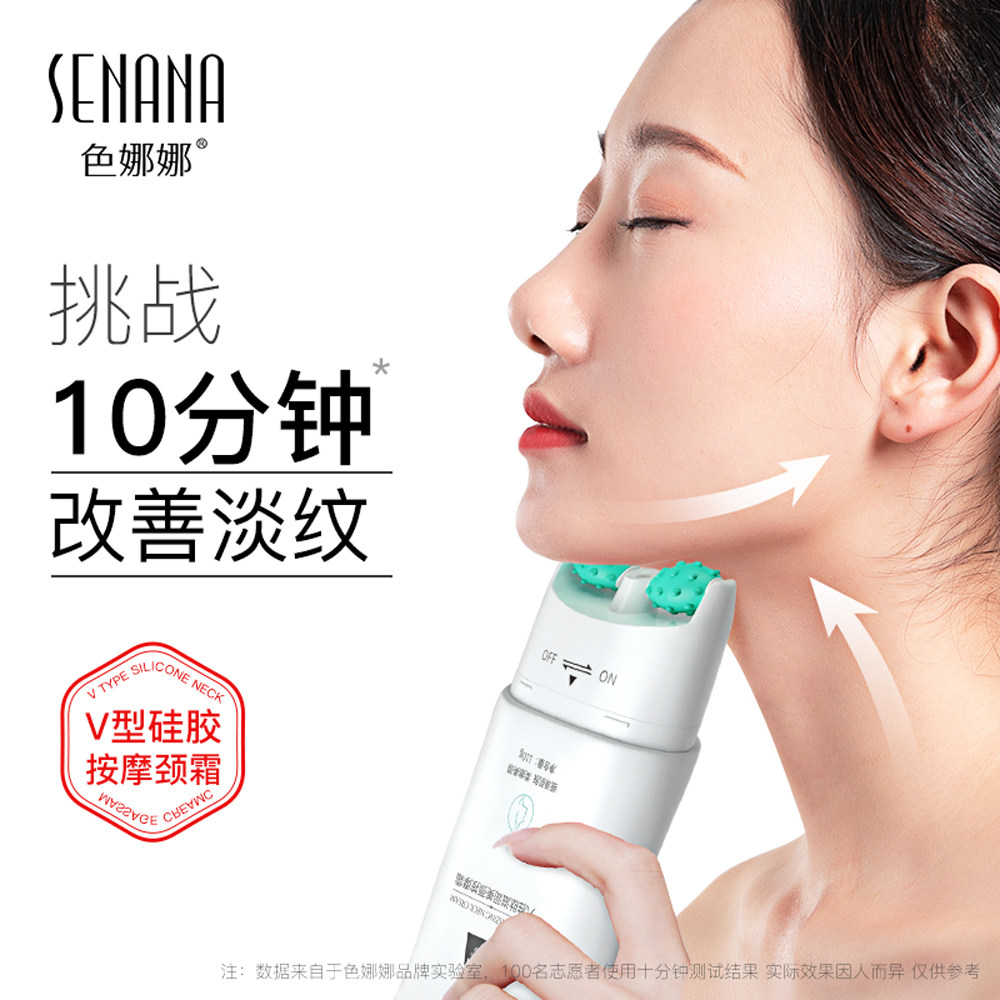 色娜娜六胜肽滋润补水淡纹美颈按摩霜A