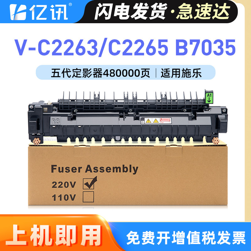 适用施乐C2560定影器V C2265 C2263 C2060 C3060五代定影组件 B7035 B7025 B7030 C7020 ...