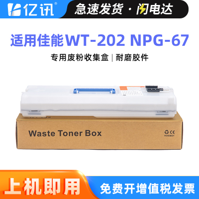 适用佳能C3120L废粉盒iRC3320 C3320L C3125 C3130L C3350复印机C3720 C3725 C3730 C3826 C3830 C3835废粉仓