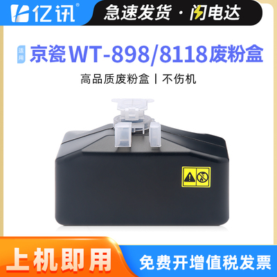 适用京瓷WT-898废墨盒M8024cidn废粉仓FS-C8020MFP C8025 C8520 C8525 M8124 M8130 M8224 M8228废粉收集盒瓶