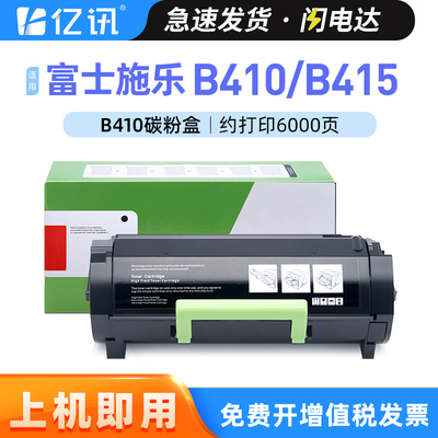 适用施乐B410粉盒VersaLink B415墨盒B410激光打印机006R04725粉仓富士施乐006R04726鼓架013R00702硒鼓Xerox