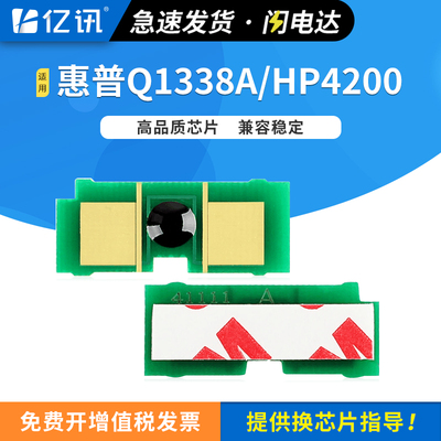 适用惠普4200芯片Q1338A 4200n hp4300 4200dtn 4300n 4300tn 4300dtn 4300DTNSL Q1339A HP39A晒鼓计数芯片